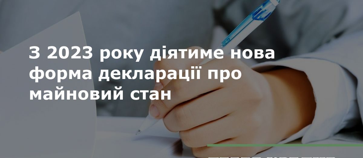 Увага З 1 січня 2023 року діятиме нова форма податкової декларації про